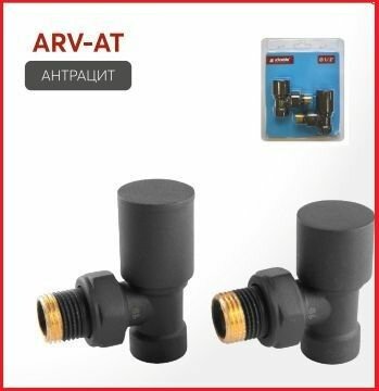 Комплект угловой цвет антрацит 1/2" с регулировочным и отсекающим клапанами