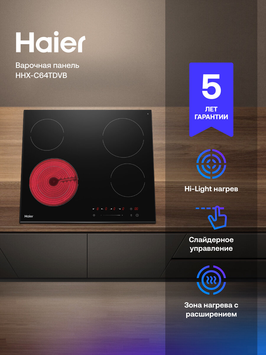 Варочная панель электрическая Haier HHX-C64TDVB, мощность 6400 Вт, Hi-Light нагрев, таймер, черная