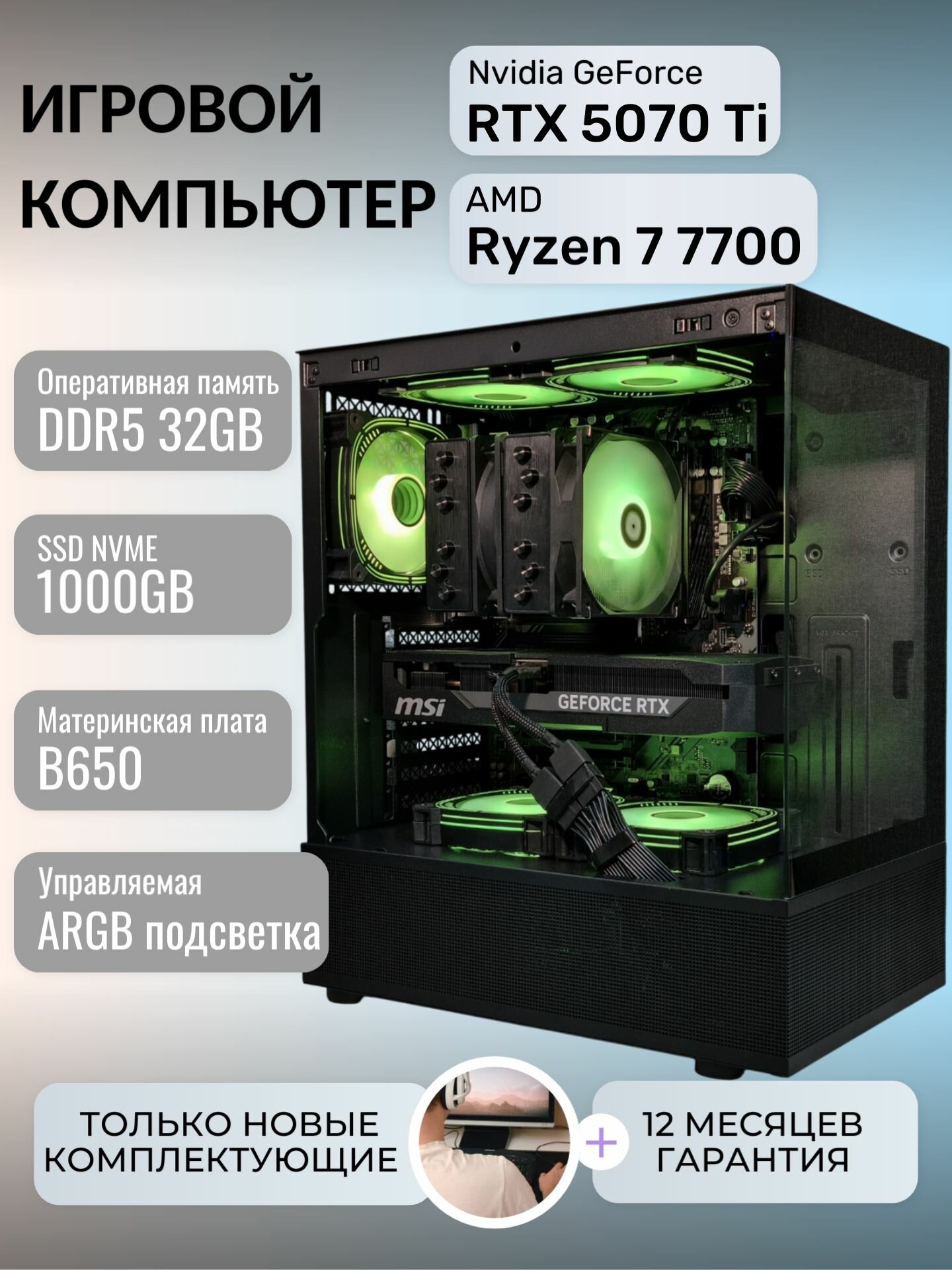 Игровой компьютер Techno PC, AMD Ryzen 7, RTX5070Ti, 32ГБ, 1ТБ, Windows 11