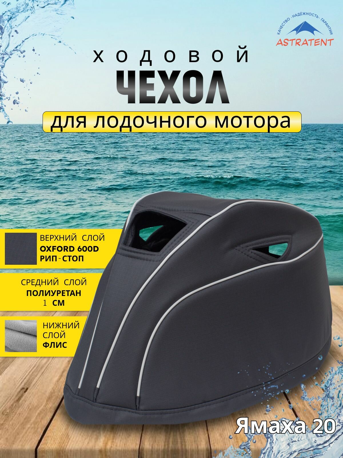 Чехол для лодочного мотора на колпак Ямаха F20BMHS