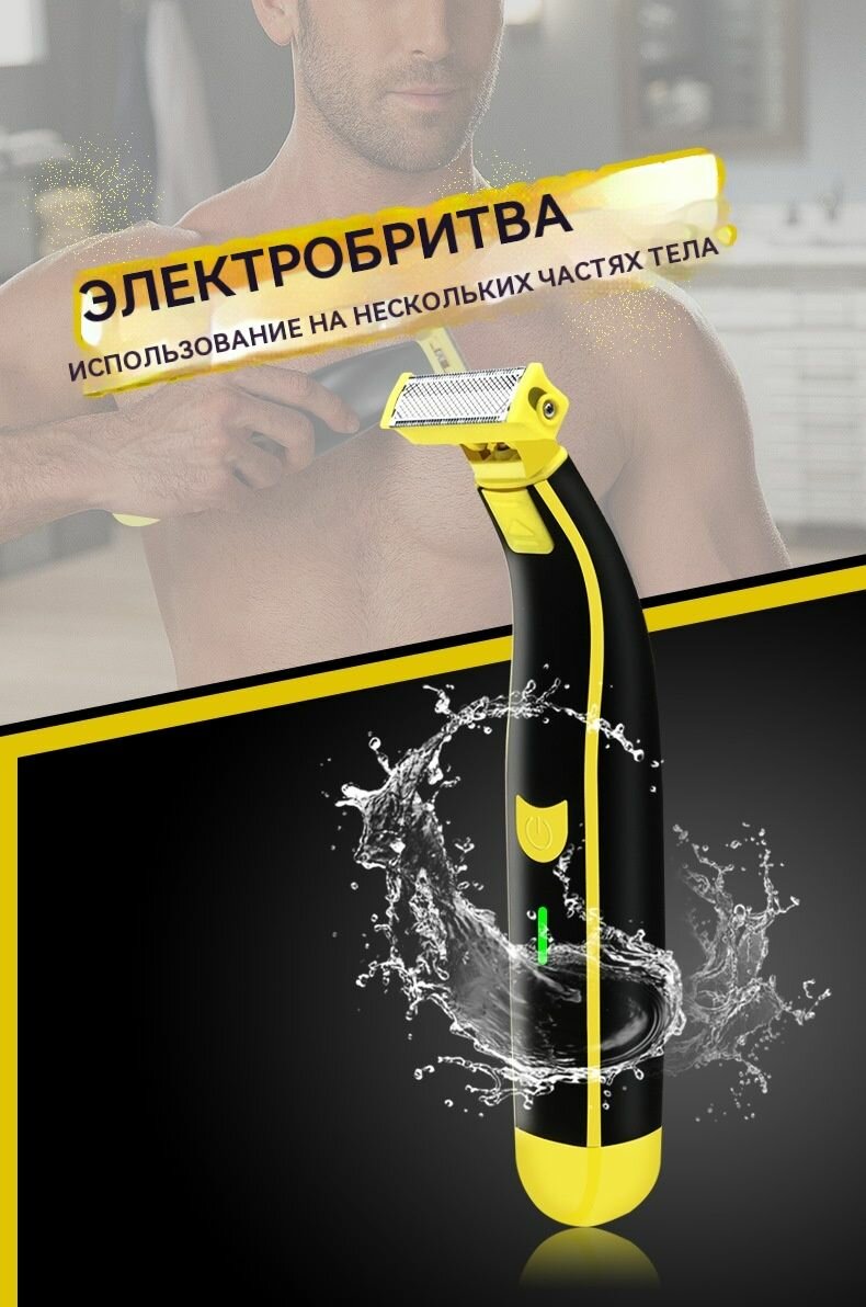 Бритва для мужчин электрическая
