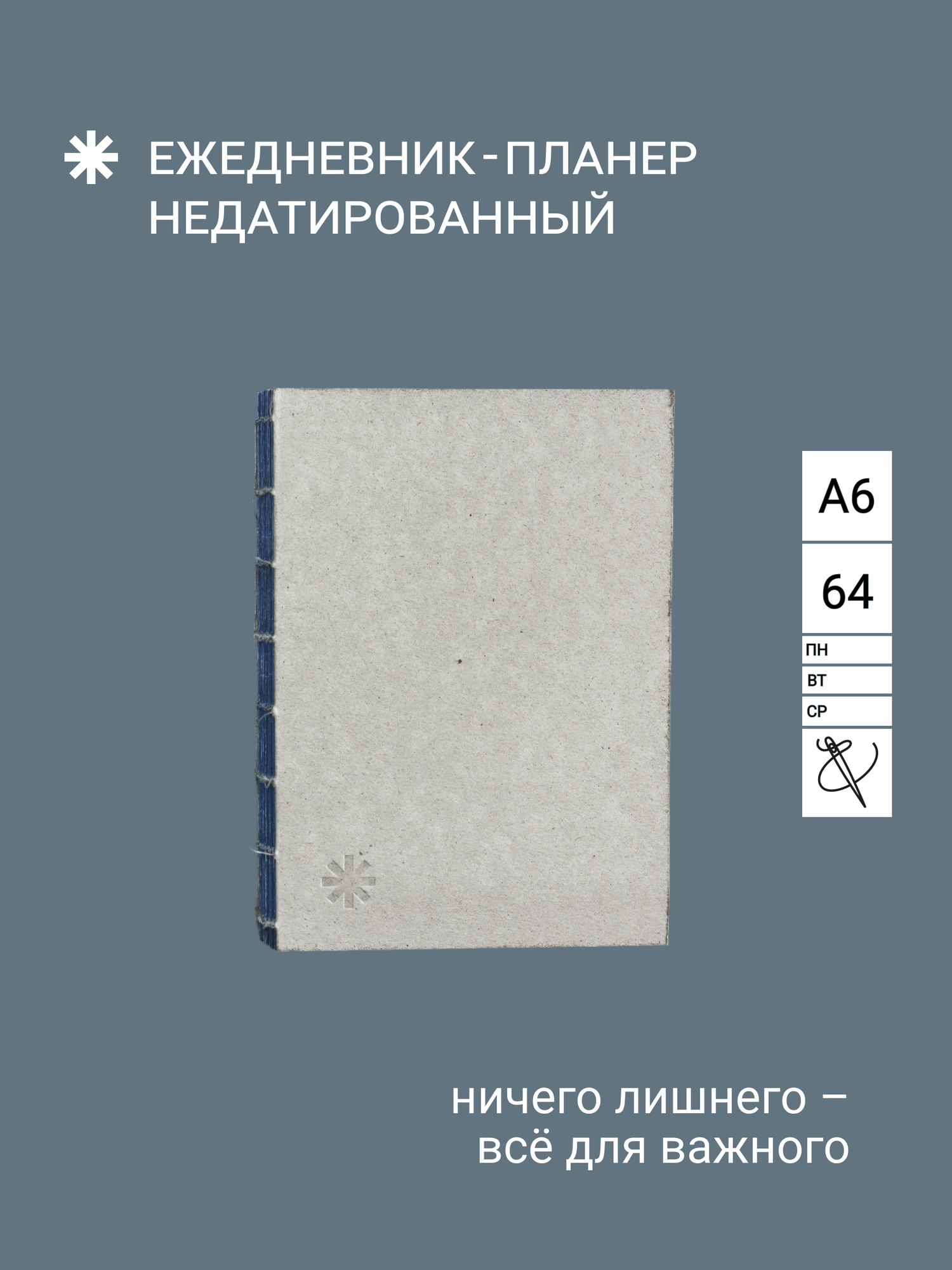 Ежедневник-планер недатированный "Махонька" / А6 64 листа "Правда Севера"