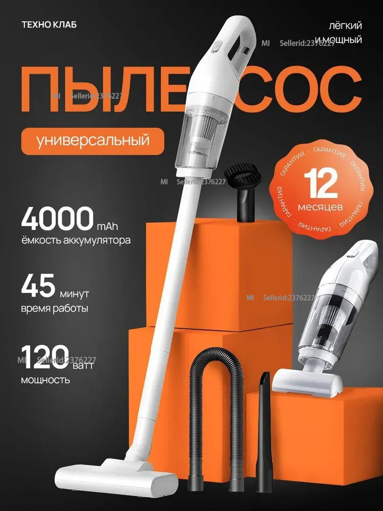 Пылесос для дома и авто беспроводной мощный / Ручной портативный мини пылесос для салона машины и дома
