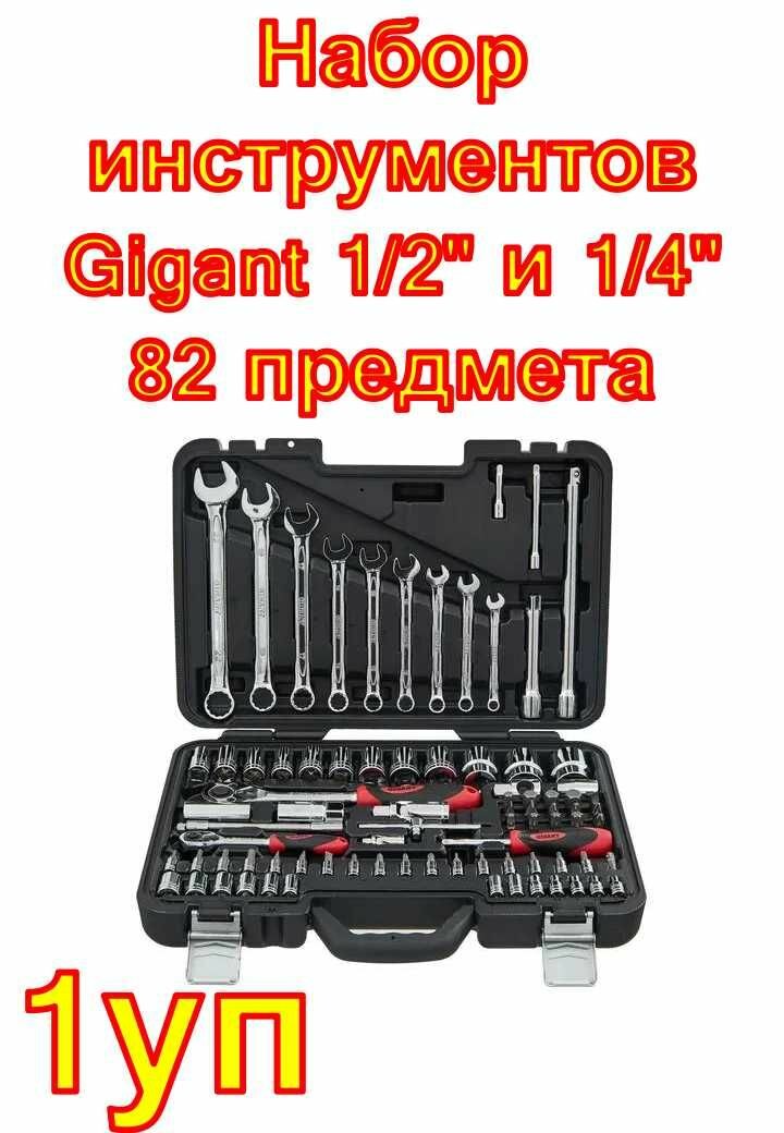 Набор инструментов Gigant Professional 1/2" и 1/4" 82 предмета, сталь Cr-V
