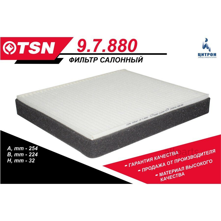 TSN 9.7.880 фильтр салона!\ Audi A2, VW Polo, Skoda Fabia 1.2i/TDi-1.9TDi/SDi 00>
