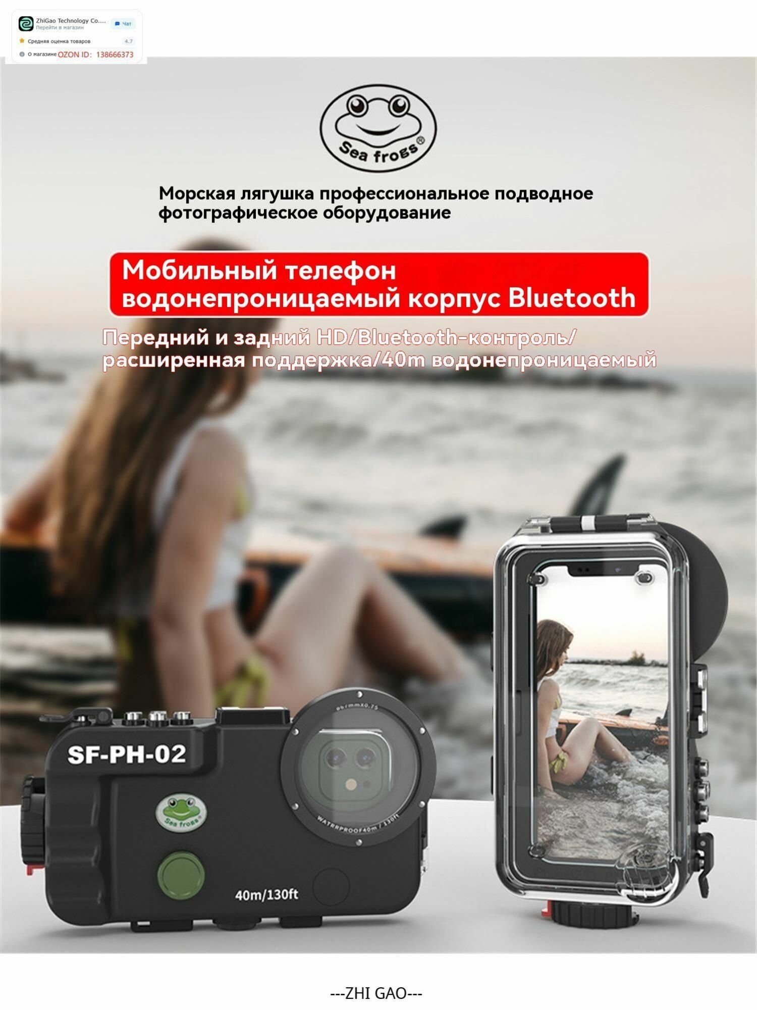 Подводный бокс Seafrogs SF-PH-02 для iPhone/HUAWE(Относится к iPhone12pro max/13pro max/14plus/14 pro max)
