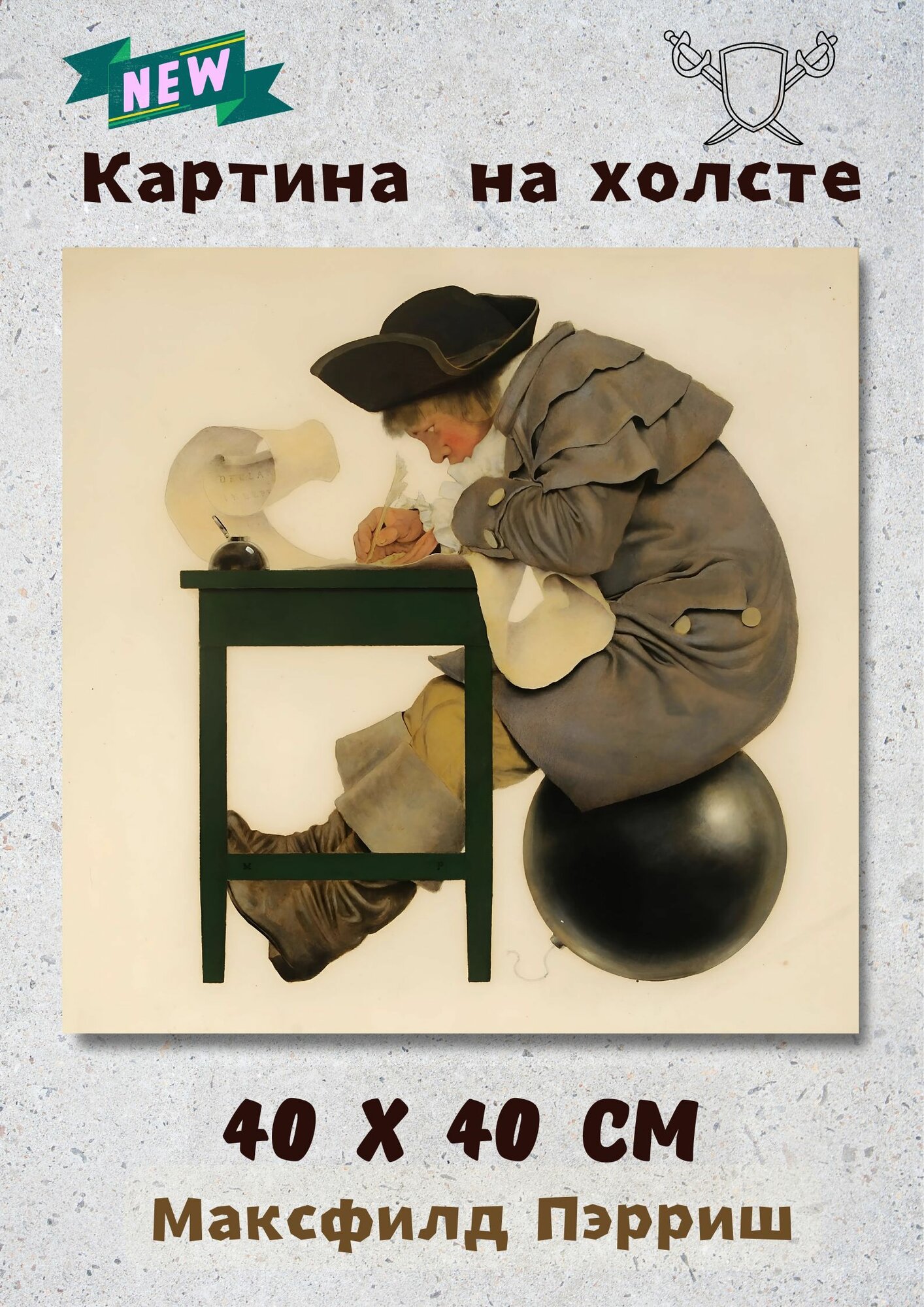 Максфилд Пэрриш "Молодая Америка пишет Декларацию о независимости". Картина 40х40 см