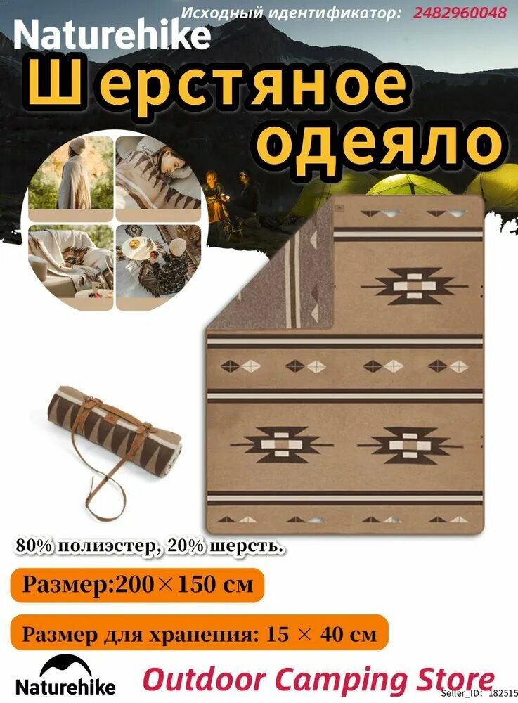 Naturehike Плед-пончо Уличный матрас , Нейлон, 200 см х 150 см