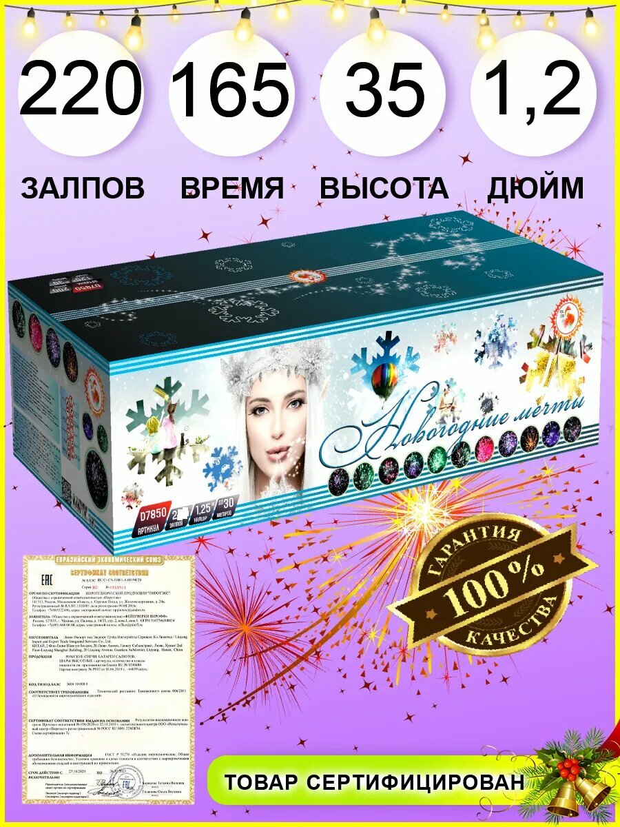 Салют Joker Fireworks "Новогодние мечты", 220 залпов, 1,25 дюймов, высотный