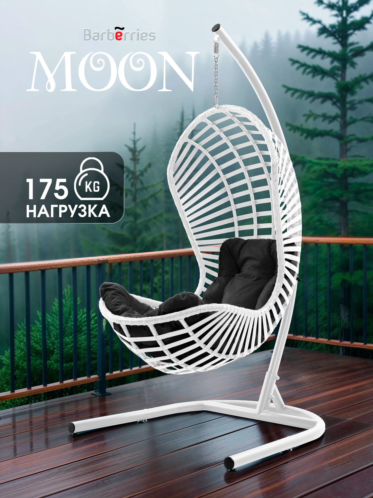 Кресло подвесное кокон Moon Line белое на стойке