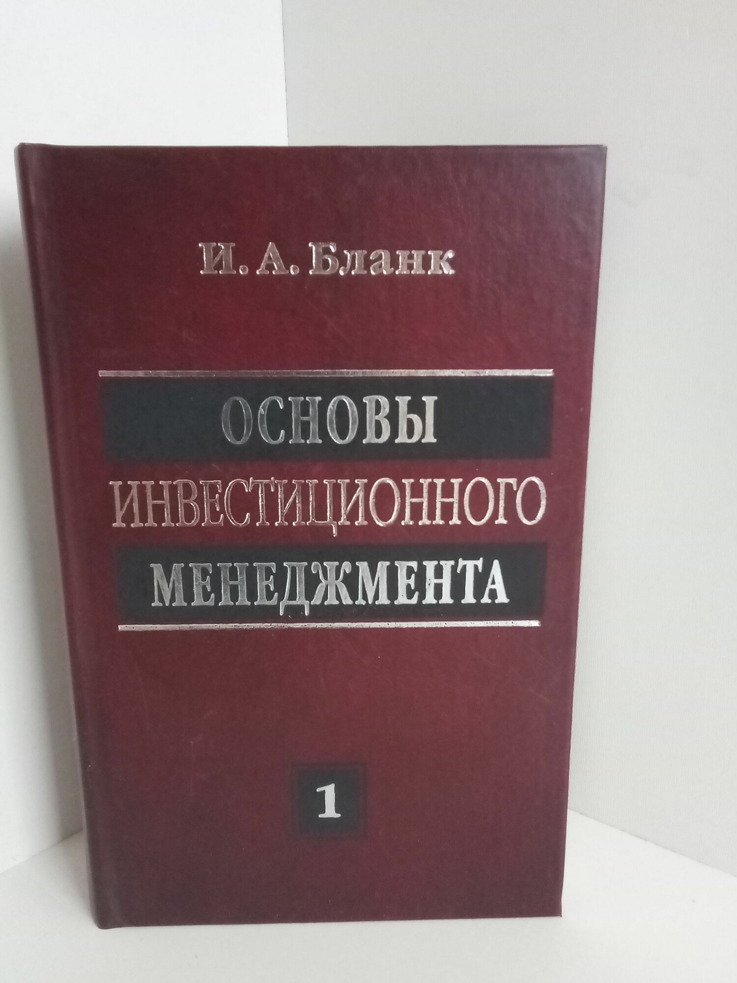 Основы инвестиционного менеджмента