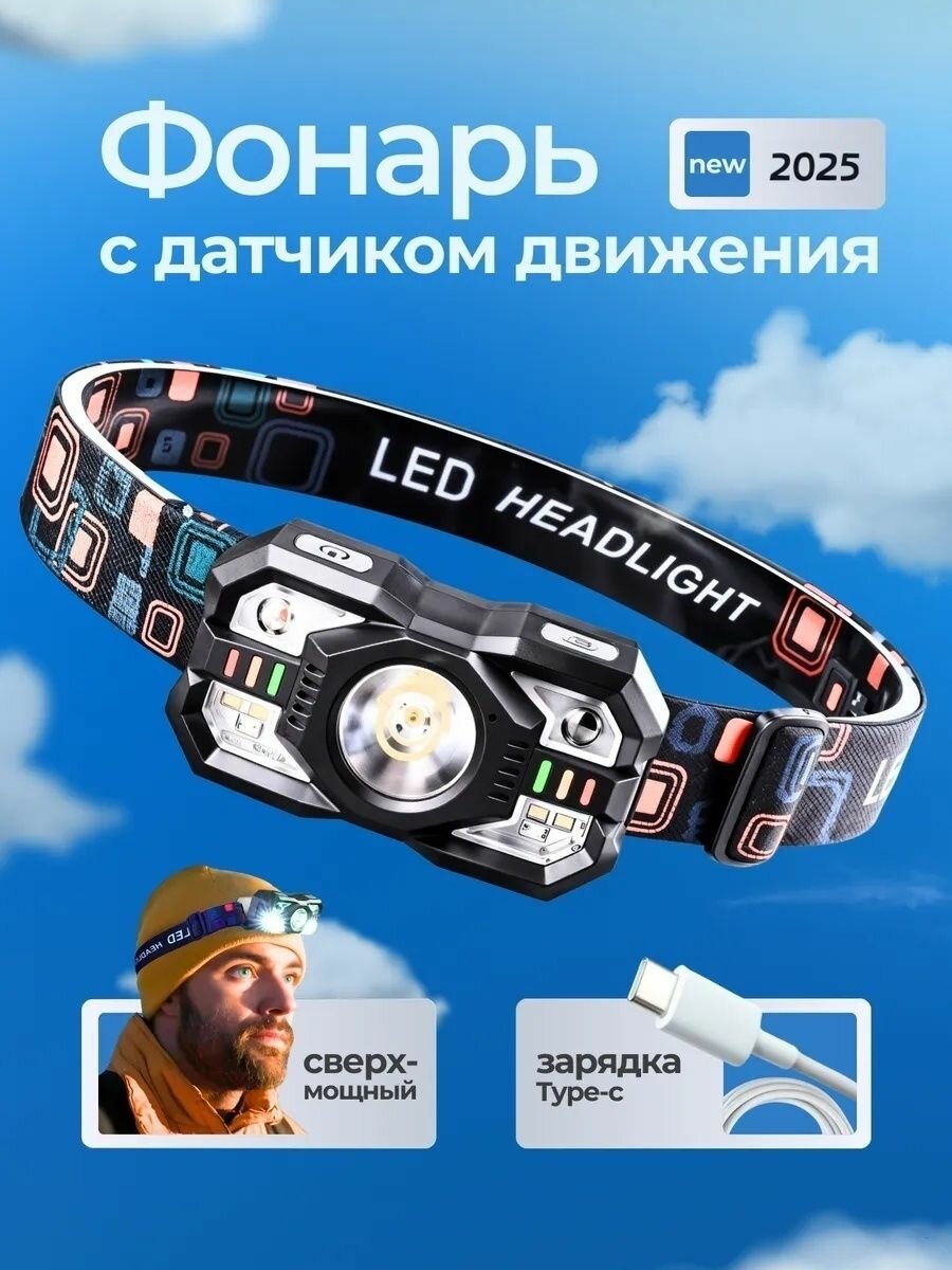 Индуктивный перезаряжаемый фонарик, устанавливаемый на голову