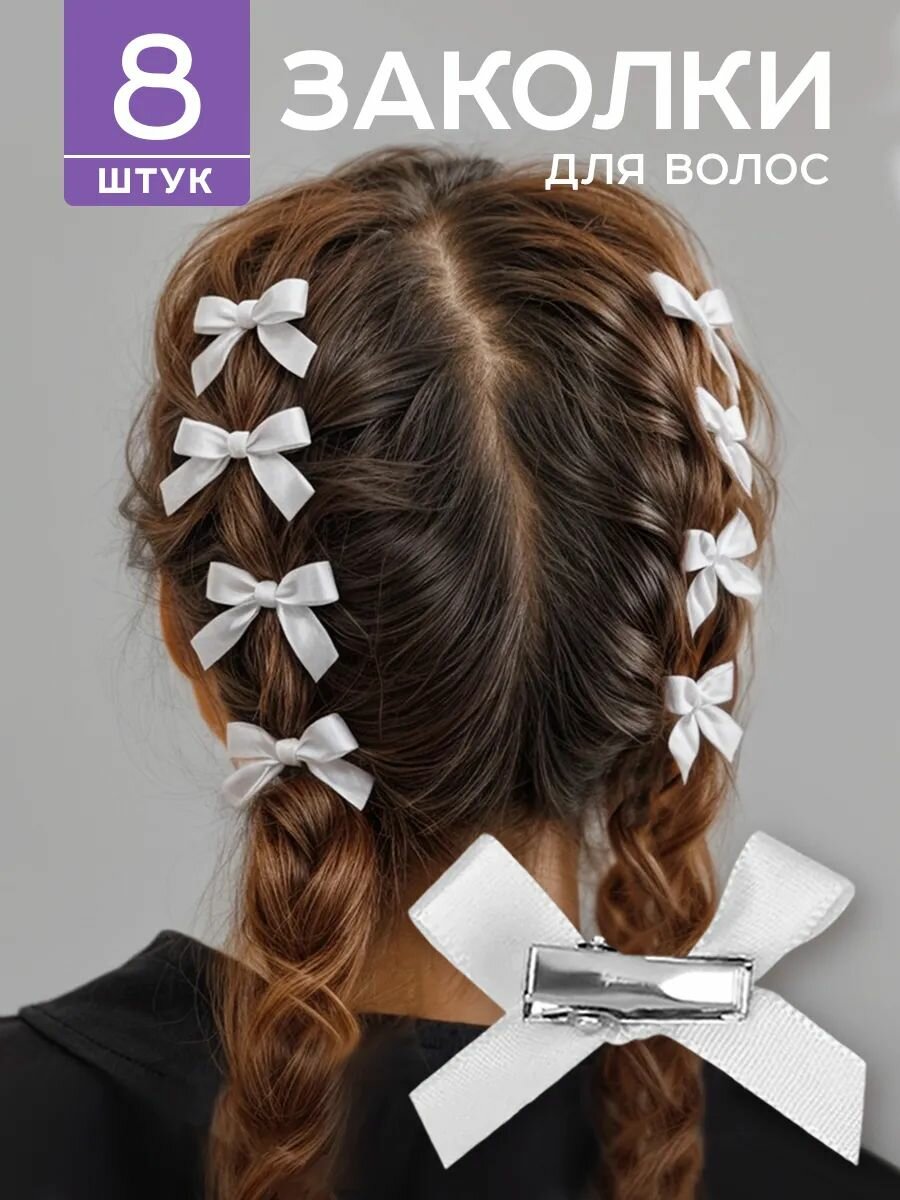 Бантики заколки для волос маленькие