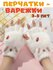 Перчатки  Базовая коллекция для девочек, размер 3-5 лет, белый