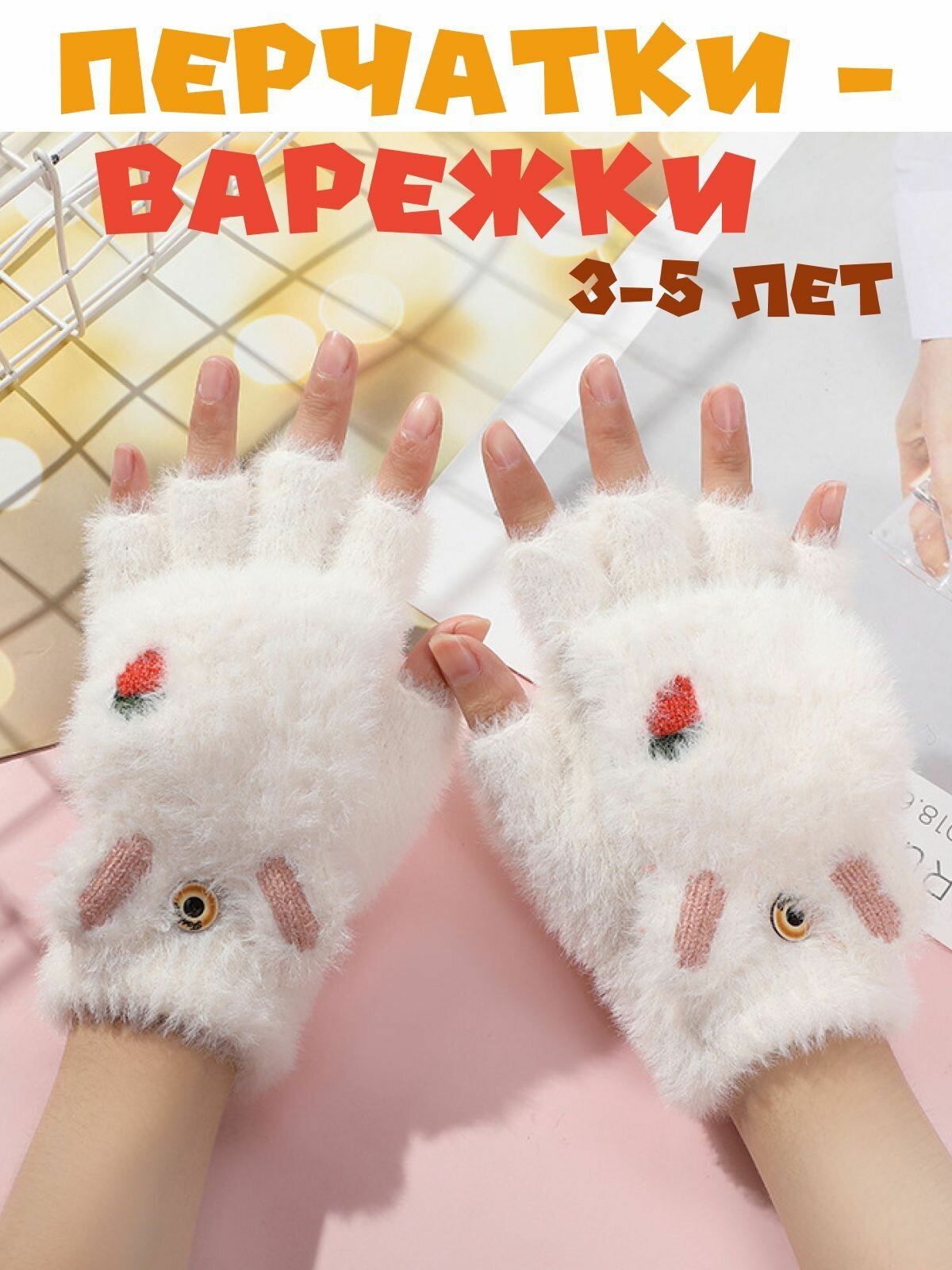 Перчатки Базовая коллекция для девочек