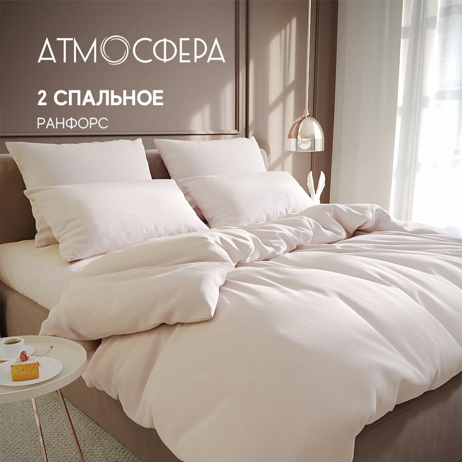 Постельное белье 2-спальный комплект ранфорс, 100% хлопок, однотонный кремовый