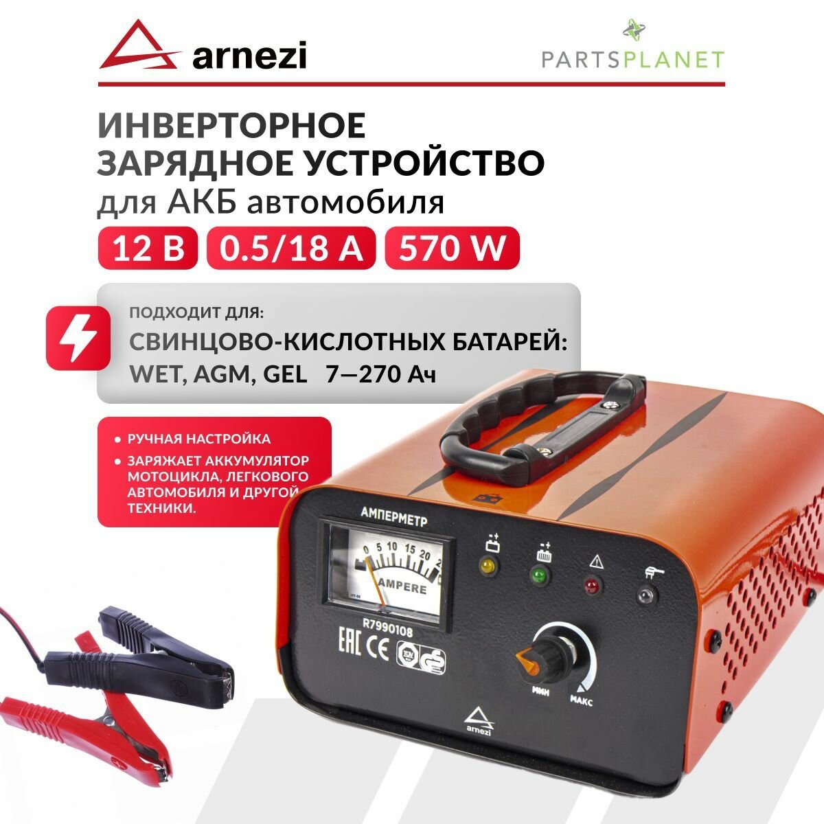 Инверторное зарядное устройство для аккумуляторов автомобиля зарядка для АКБ авто 12В