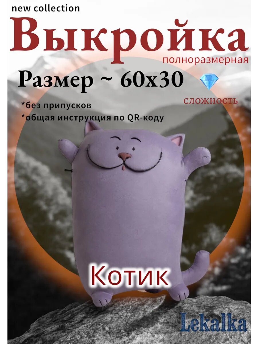 Выкройка мягкой игрушки котик подушка