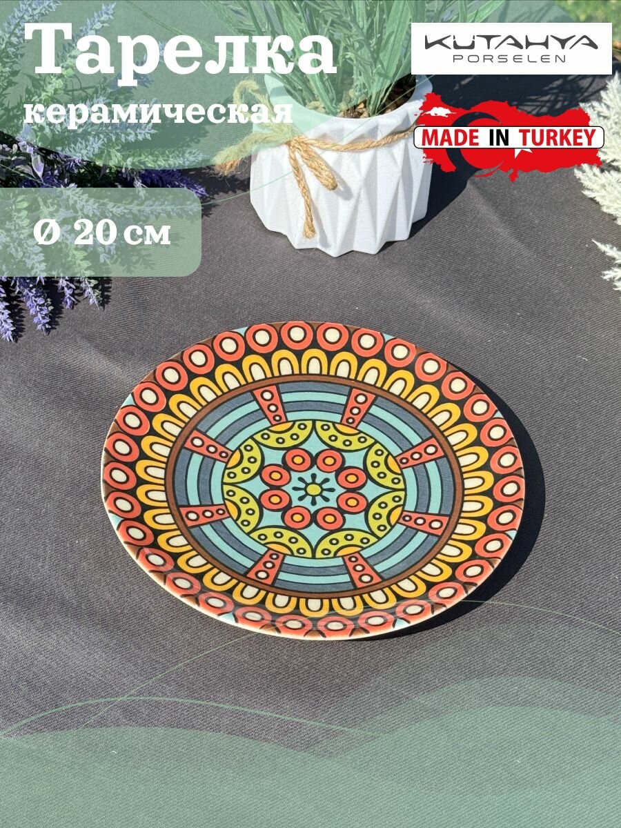 Тарелка десертная керамическая 20 см