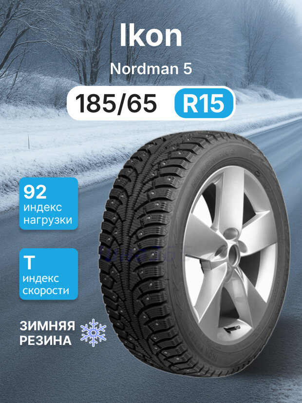 Зимняя шипованная шина Ikon Nordman 5 185/65R15 92T XL TL