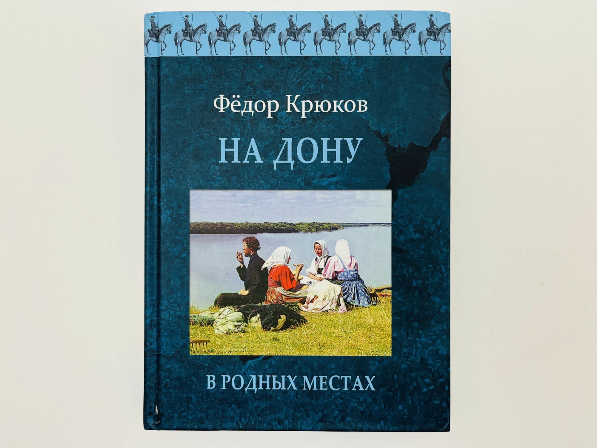 На Дону. В родных местах: На Тихом Дону. Казачка. В родных местах. Мечты. Товарищи. На речке Лазоревой. Счастье. Офицерша. Тишь