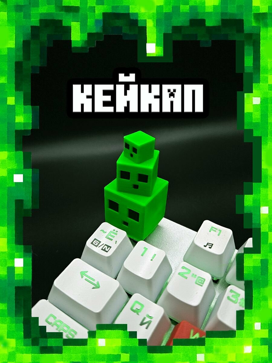 Банда слаймов / Кейкап для механических клавиатур (minecraft)