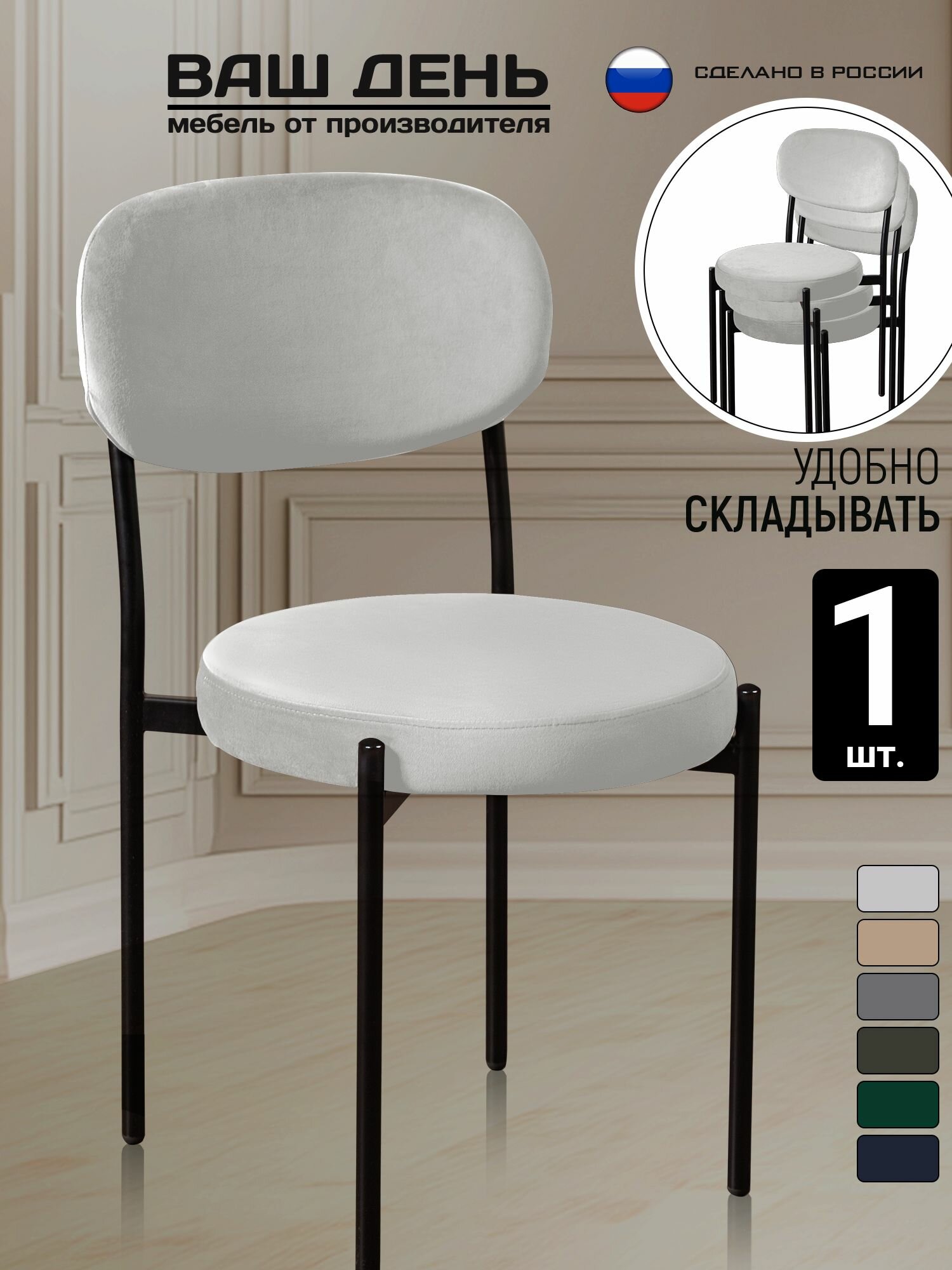 Стул для кухни, мягкий со спинкой, обеденный, для гостиной мягкий велюр Vortex 1 шт