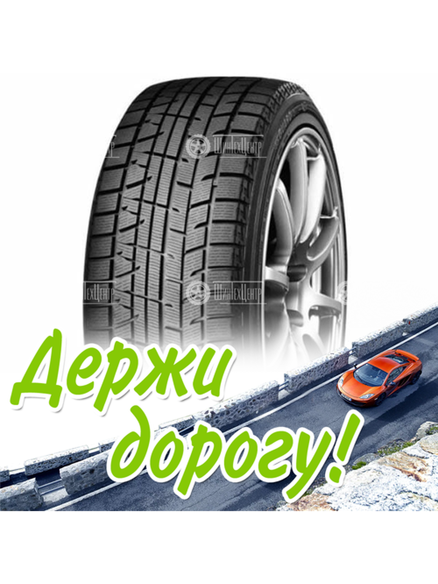 Шина 175/65R14 Yokohama Studless Ig50+ 82 Q Зимняя для легкого авто и кроссоверов