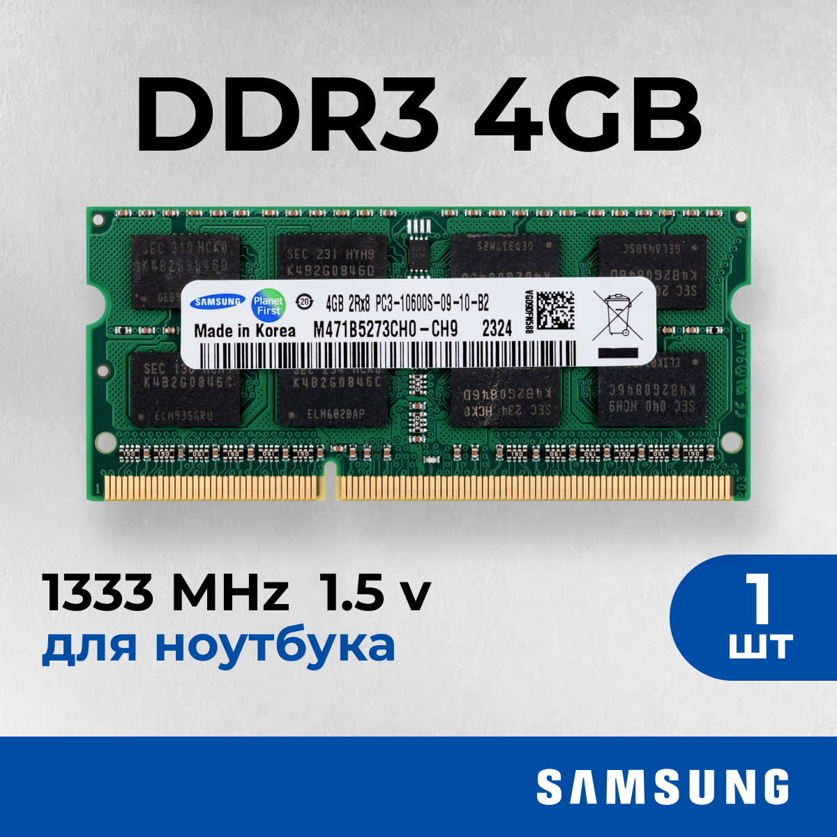 Оперативная память для ноутбука 4 ГБ DDR3 1333 МГц SODIMM CL9 M471B5273CH0-CH9