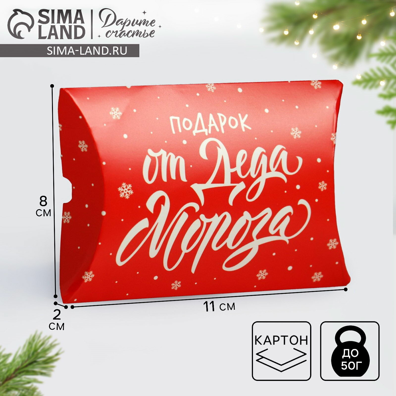 Коробка подарочная новогодняя складная "Волшебства и сказки", 11x8x2 см, Новый год, 10 шт.