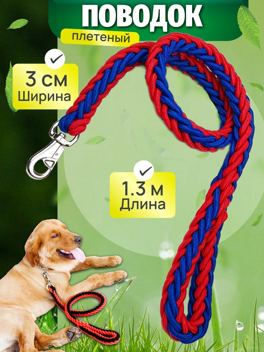 Поводок для собак средних и крупных пород плетеный, 1.3 м, до 100 кг синий/розовый