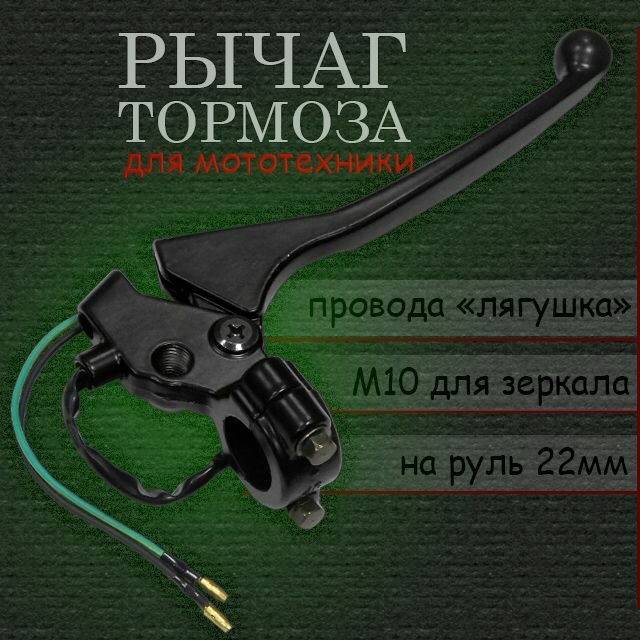 Машинка тормоза, правый рычаг тормоза в сборе для мототехники, черный