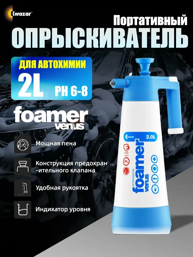 Kwazar Опрыскиватель для растений, 2 л 1 шт