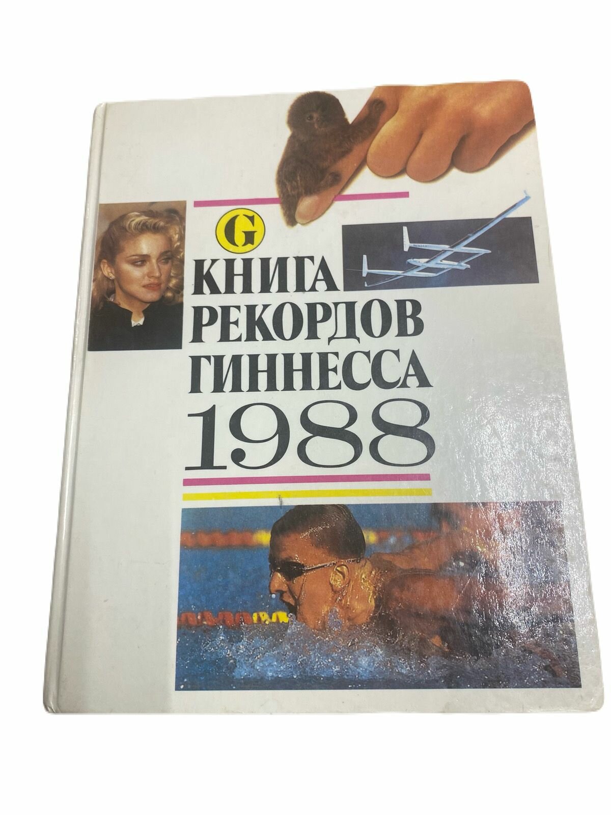 Книга рекордов гиннесса 1988