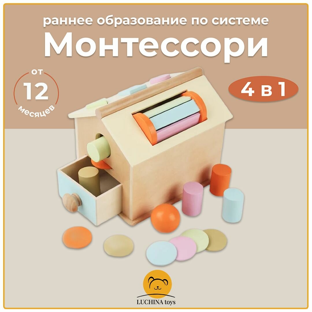 Сортер монтессори для малышей Luchina toys игрушка домик развивающий.