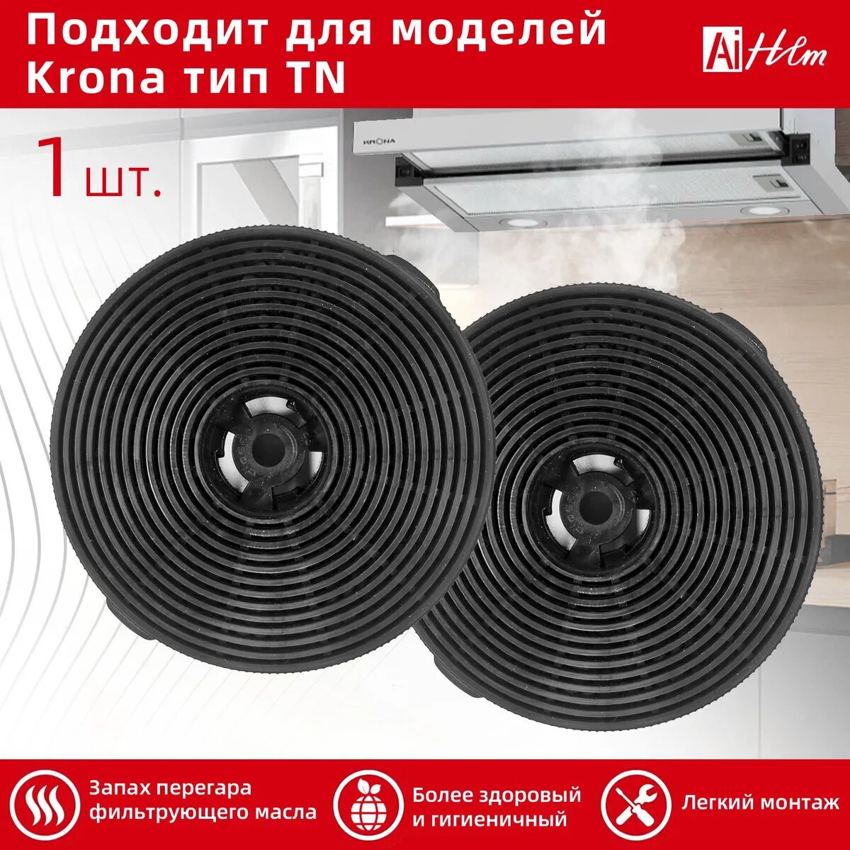 Аксессуар для вытяжки