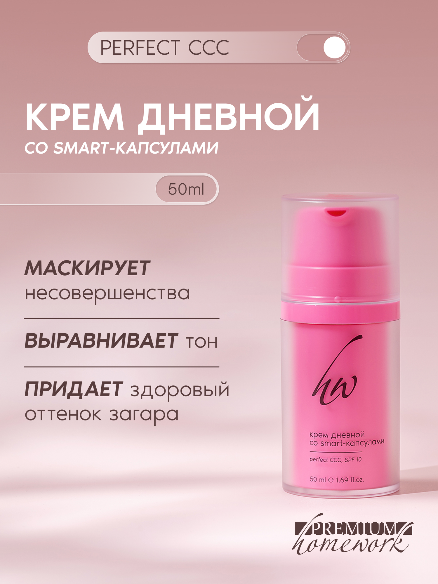 Premium Дневной крем со smart-капсулами CCC