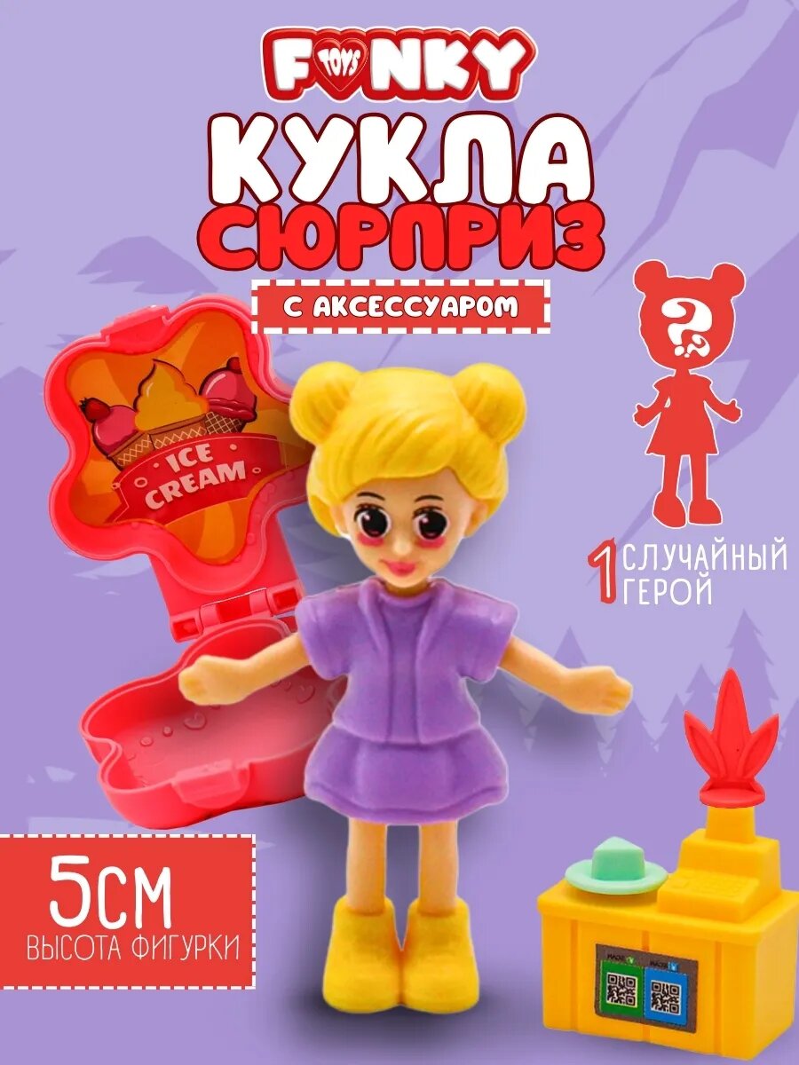 Мини кукла сюрприз в шкатулке с аксессуарами