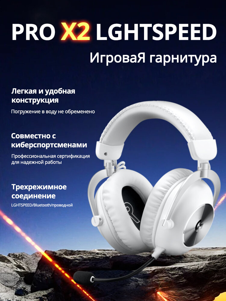 Logitech (G) PRO X2 lightspeed Беспроводной Bluetooth Игры Наушники Черный