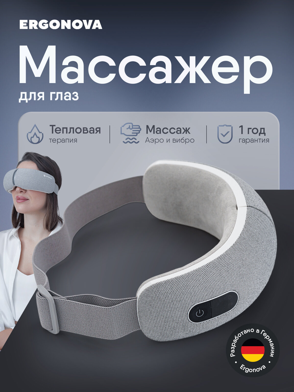 Массажные очки электромассажер для лица и глаз Ergonova SmartView