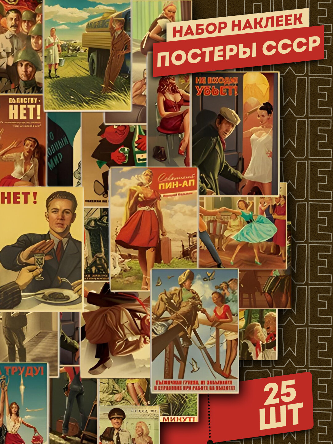 Набор самоклеящихся виниловых наклеек ретро USSR Posters 25 шт