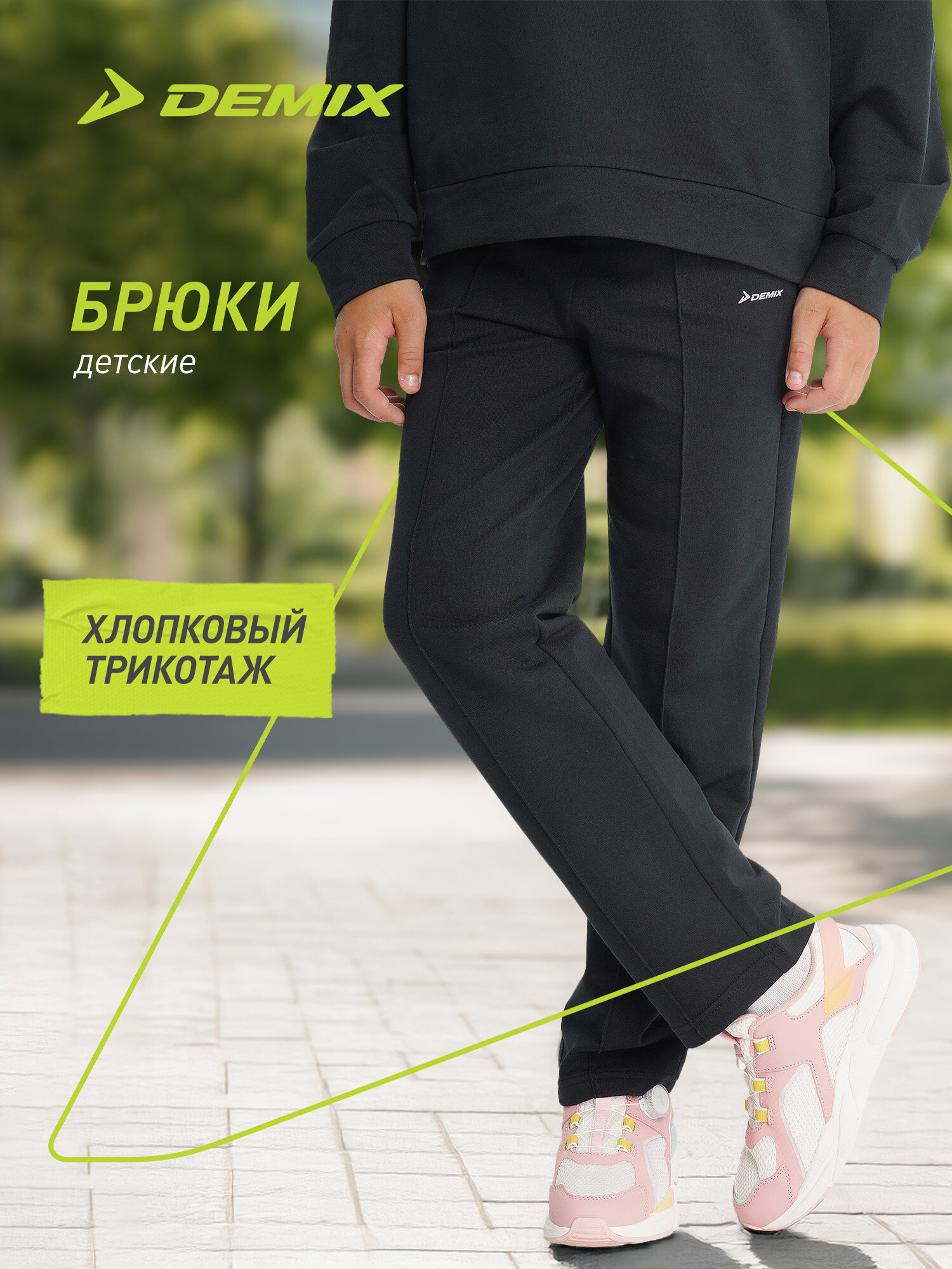 Брюки школьные Sport Style Girl's Knitted Pants