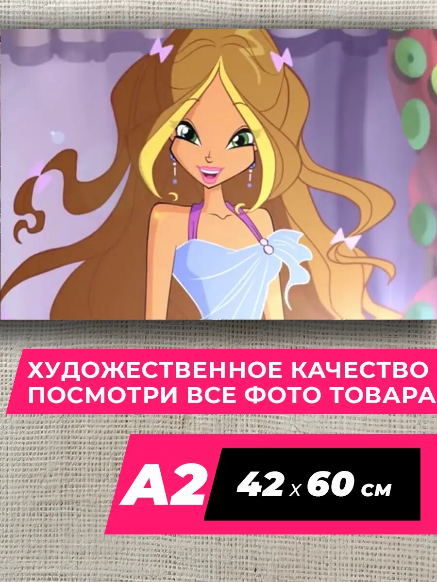 Постер Винкс Winx на стену 55 A2, матовая фотобумага премиум качества