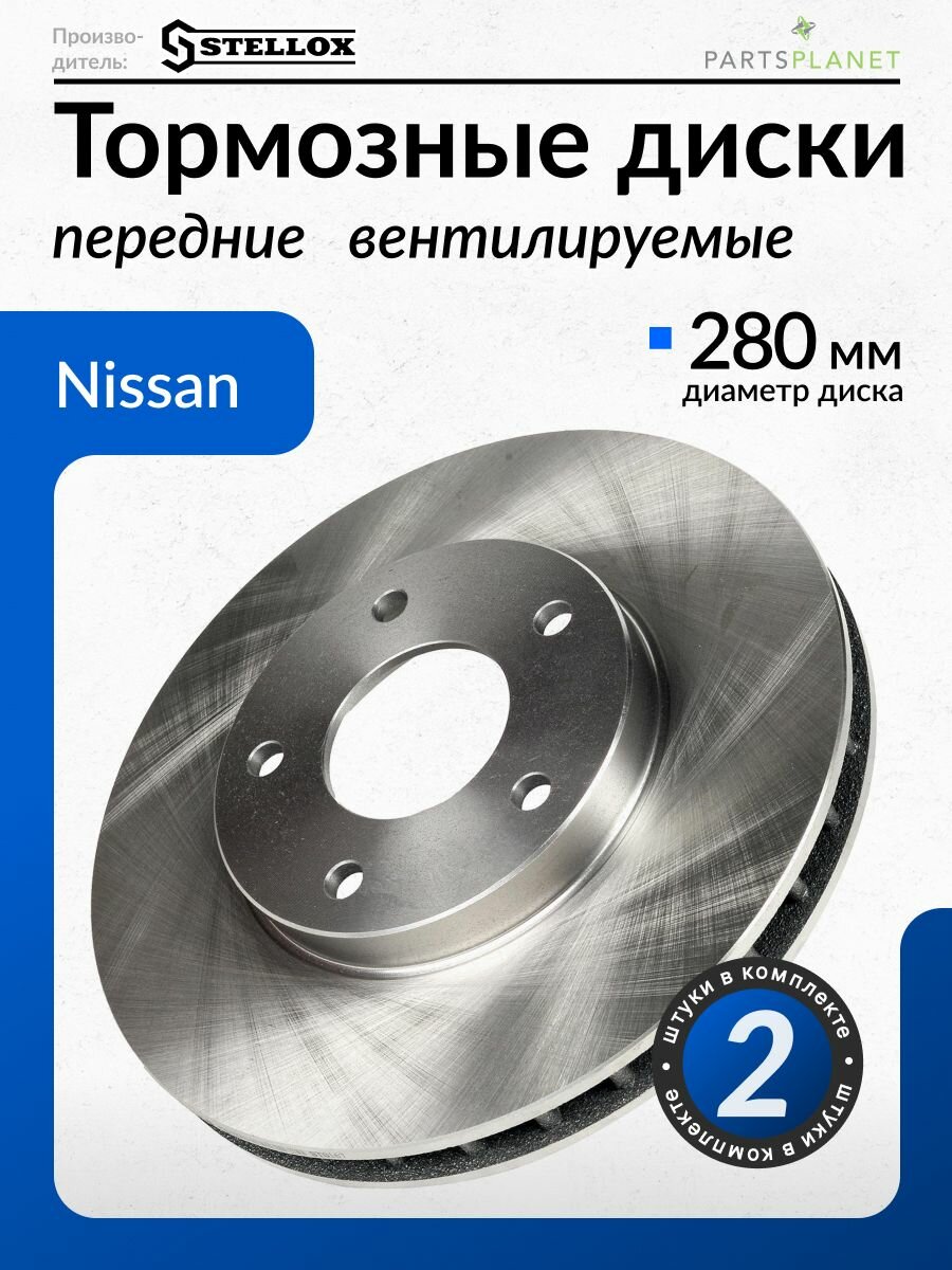 Тормозные диски, для Ниссан Х-Трейл Т30, Максима А33, (Передние), Комплект 2шт, 6020-2256V-SX Stellox.