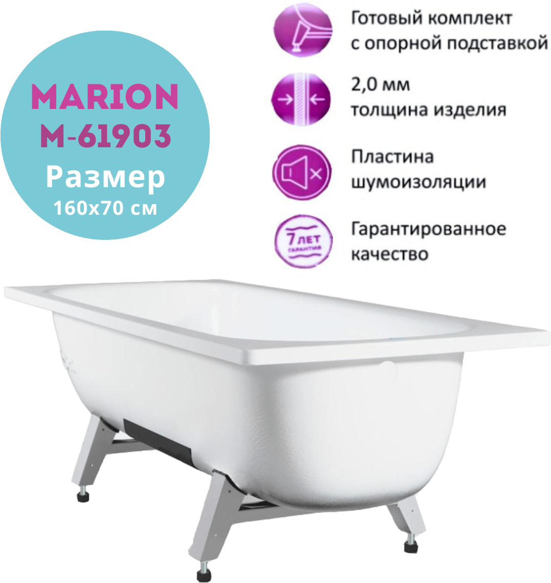 Ванна стальная MARION 160*70*40 (белый ирис) без ранта (25шт)