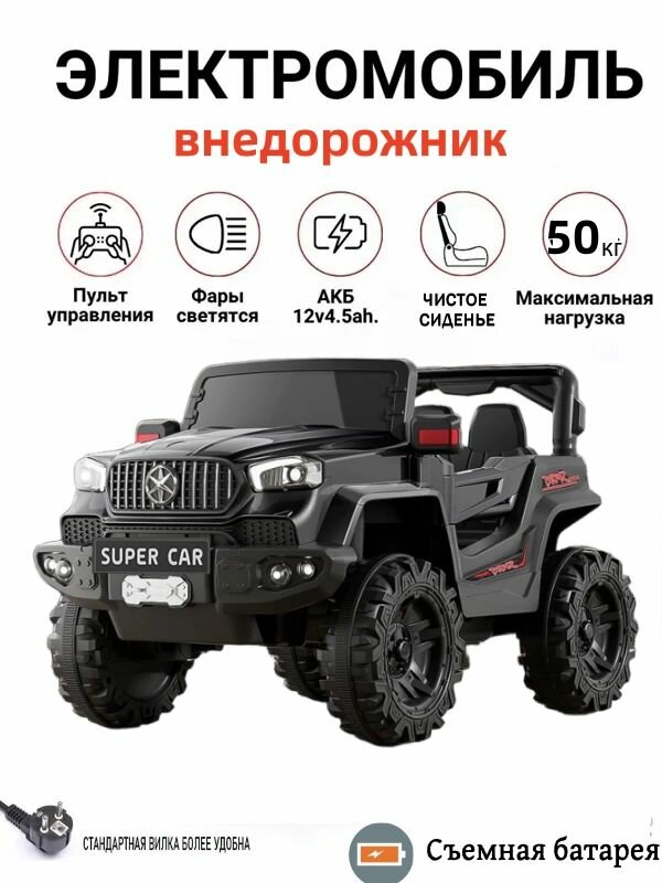 Электромобиль детский