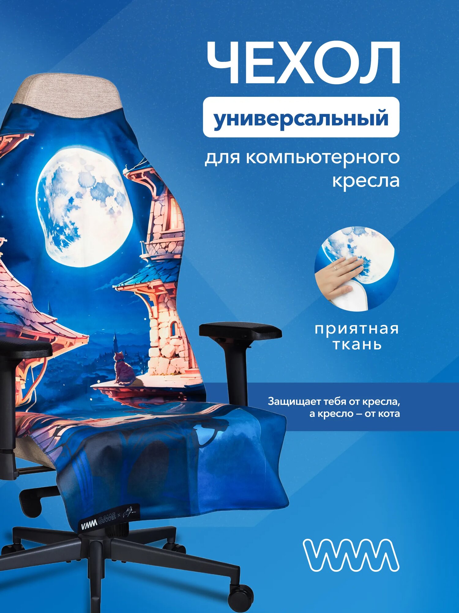 Накидка для компьютерного кресла VMMGAME PONCHO print LOFI