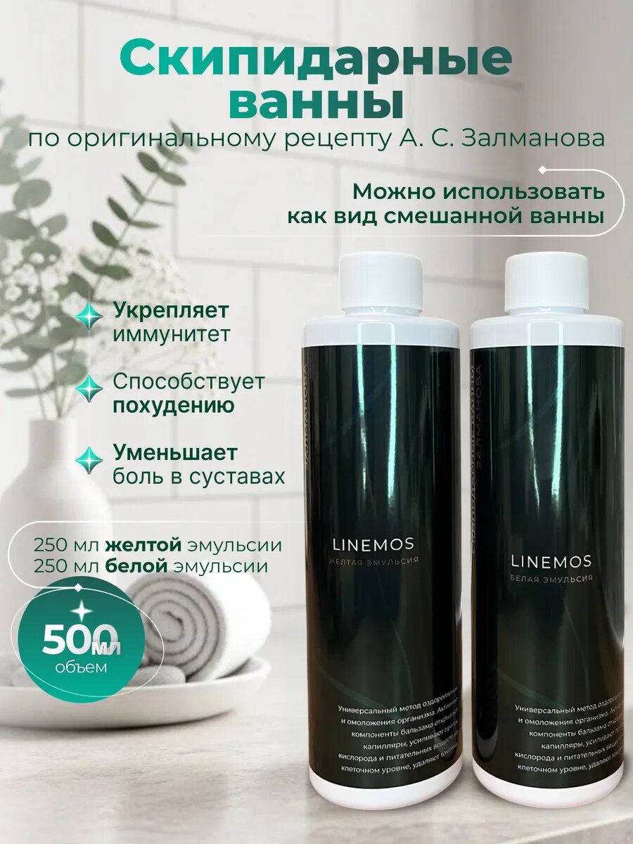 Скипидарная эмульсия ванны Залманова