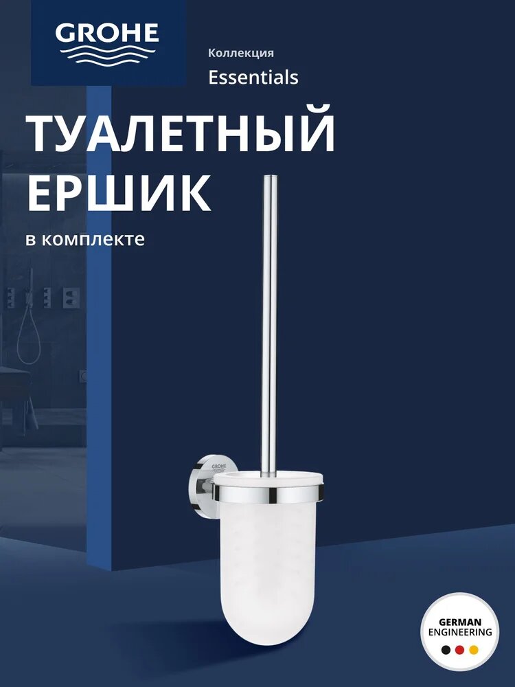Ершик для унитаза Grohe Essentials Essentials 40374001 настенный, стеклянный, хром, с подставкой