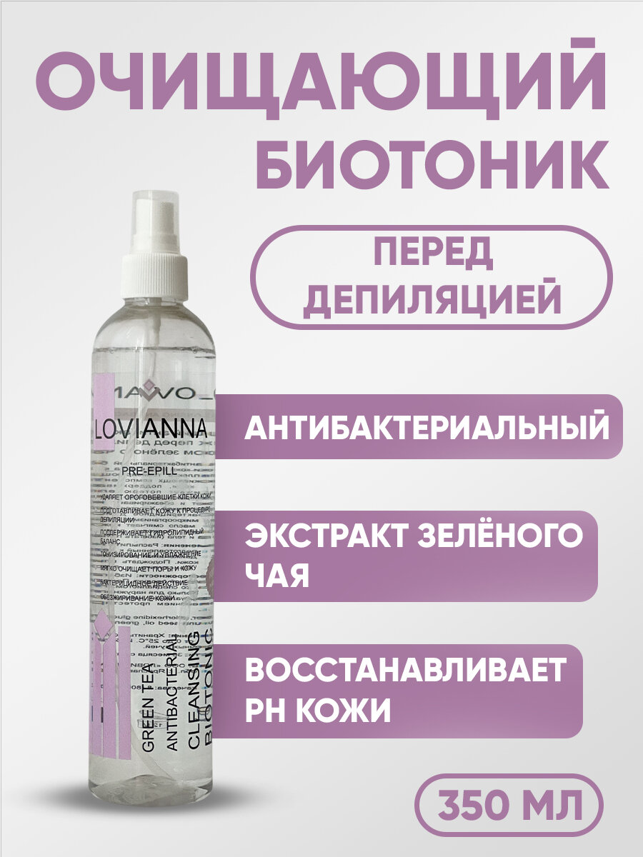 Очищающий антибактериальный биотоник перед депиляцией с экстрактом зелёного чая LOVIANNA, 350 мл